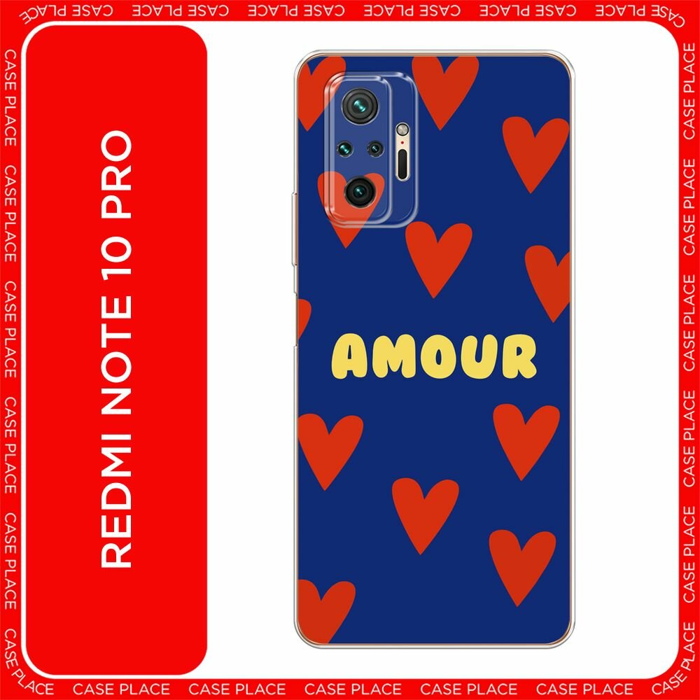 Чехол на Xiaomi Redmi Note 10 Pro / Сяоми Редми Нот 10 Pro с принтом "Amour art - 14 февраля"