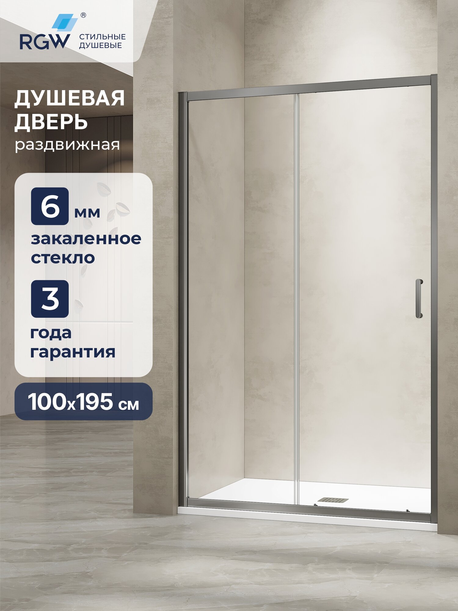 Душевая дверь 100*195 RGW PA-114-Gr, 030811410-110