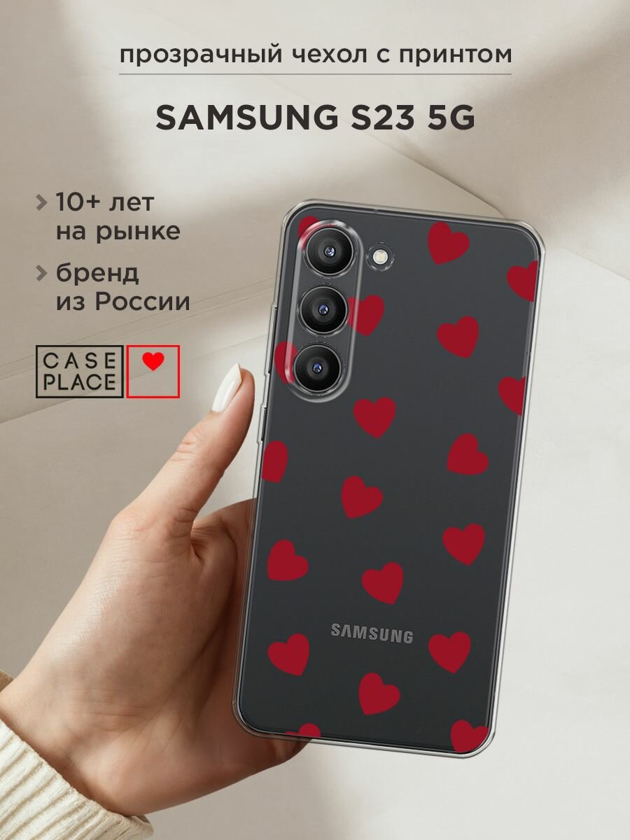 Чехол на Samsung Galaxy S23 5G / Самсунг S23 5G с принтом "Бордовые сердечки паттерн - 14 февраля", прозрачный