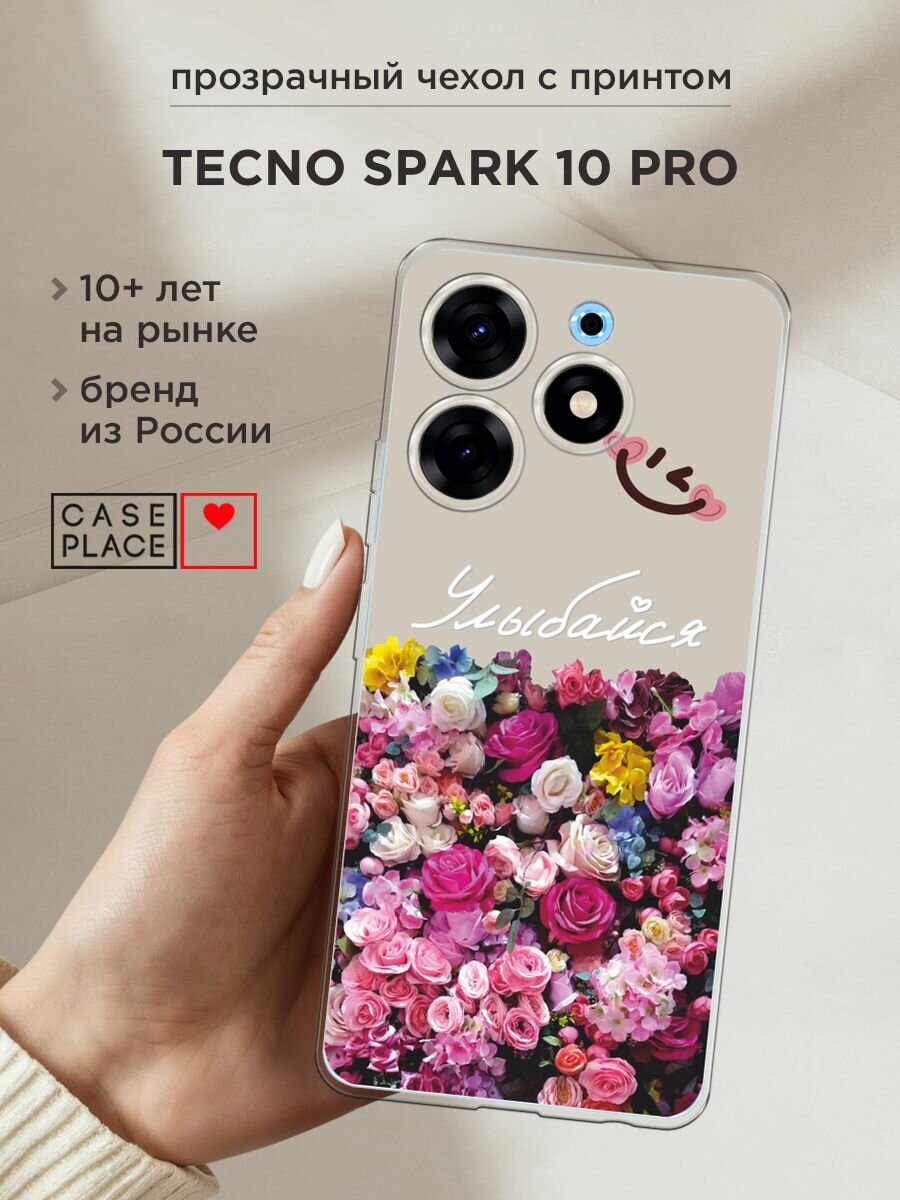 Чехол на Tecno Spark 10 Pro / Текно Спарк 10 Про с принтом "Букет счастья"