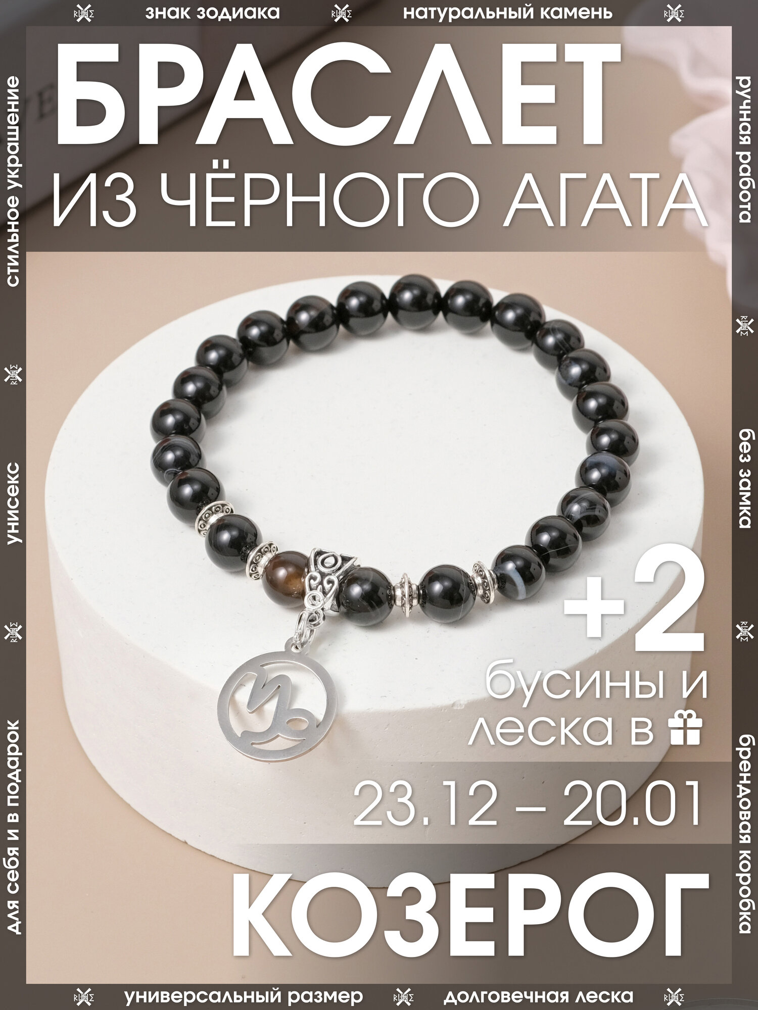 Браслет-нить, агат