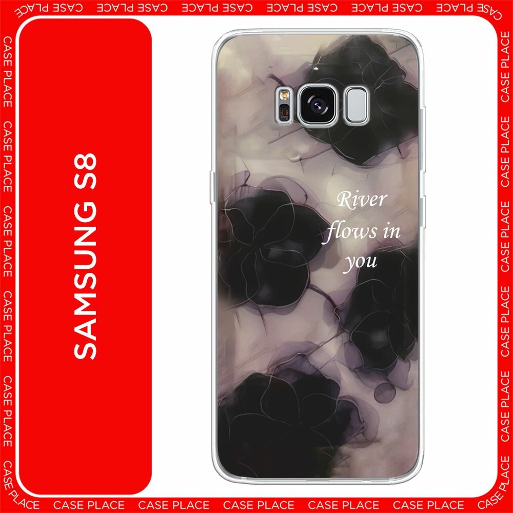 Чехол на Samsung Galaxy S8 / Самсунг Галакси С8 с принтом River flows in you