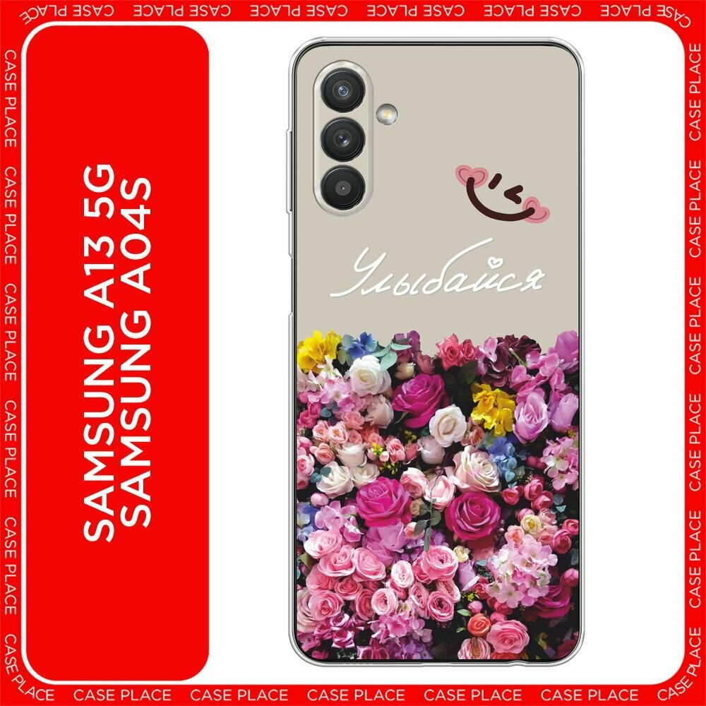 Чехол на Samsung Galaxy A13 5G/A04s / Самсунг Галакси А13 5G/A04s с принтом "Букет счастья"