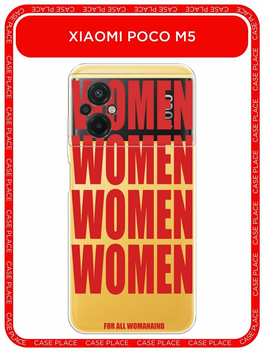 Чехол на Xiaomi Poco M5 / Сяоми Поко M5 с принтом "WOMEN", прозрачный