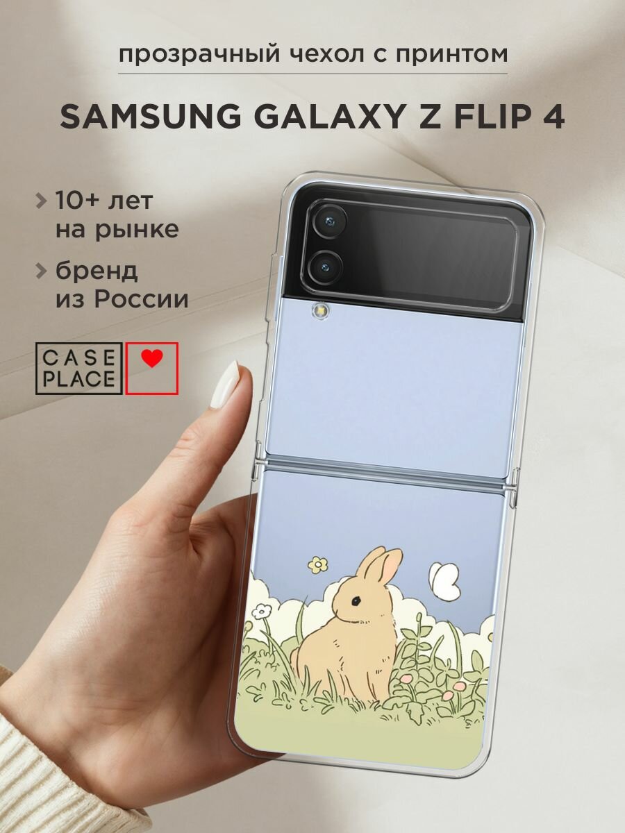 Чехол на Samsung Galaxy Z Flip 4 / Самсунг Галакси Зет Флип 4 с принтом "Кролик в поле", прозрачный