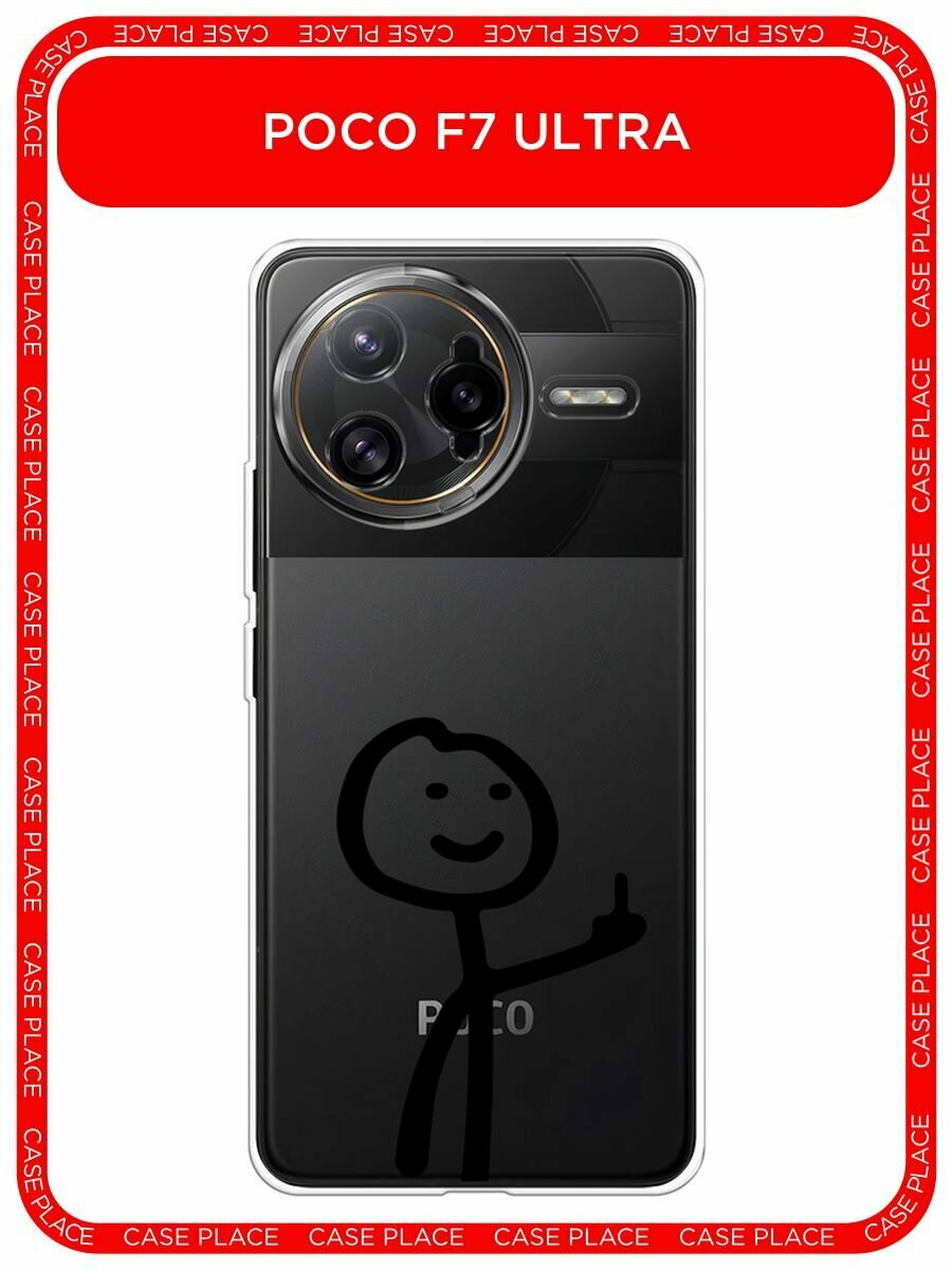 Чехол на Poco F7 Ultra / Поко F7 Ультра с принтом "Неприличный человечек чёрный", прозрачный