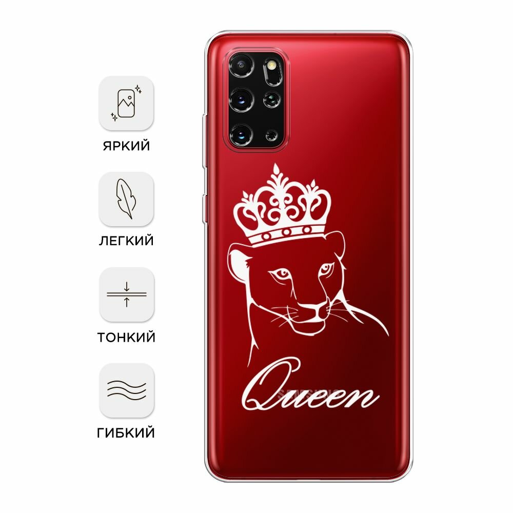 Чехол на Samsung Galaxy S20 + / Самсунг Галакси S20 Плюс с принтом Львица правительница, прозрачный — фото 1