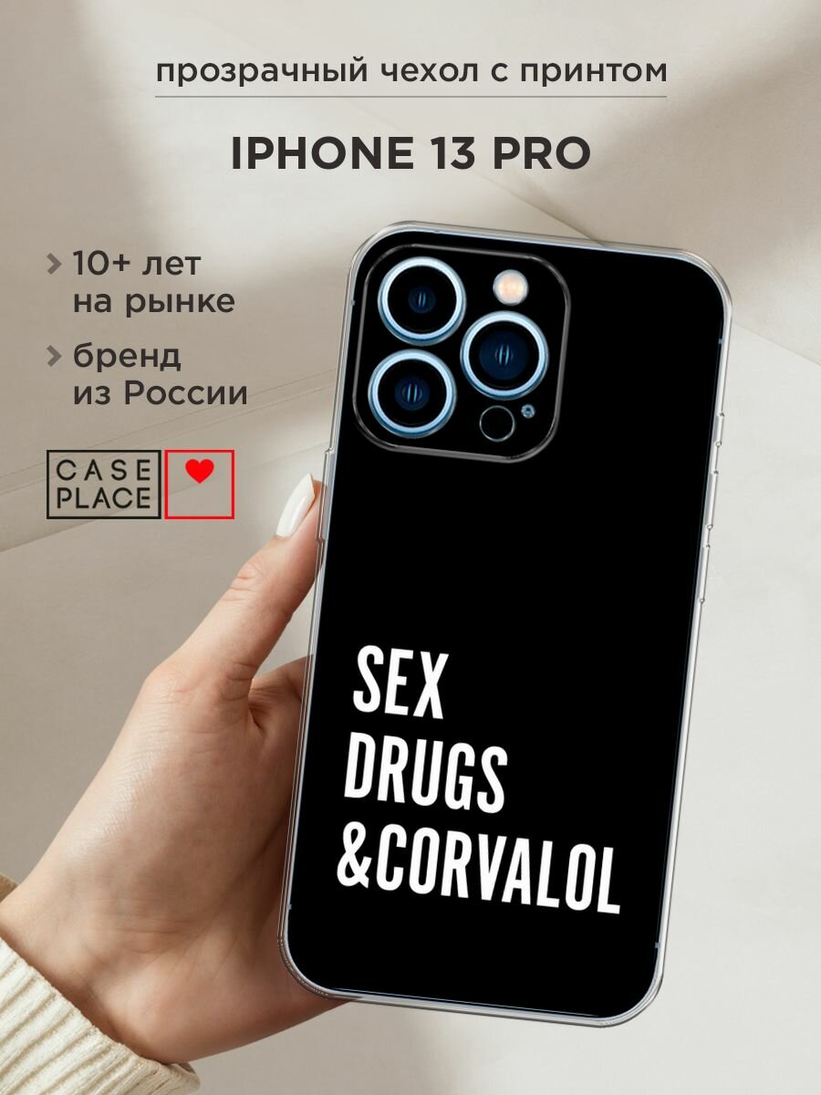 Чехол на Apple iPhone 13 Pro / Айфон 13 Про с принтом "Corvalol"