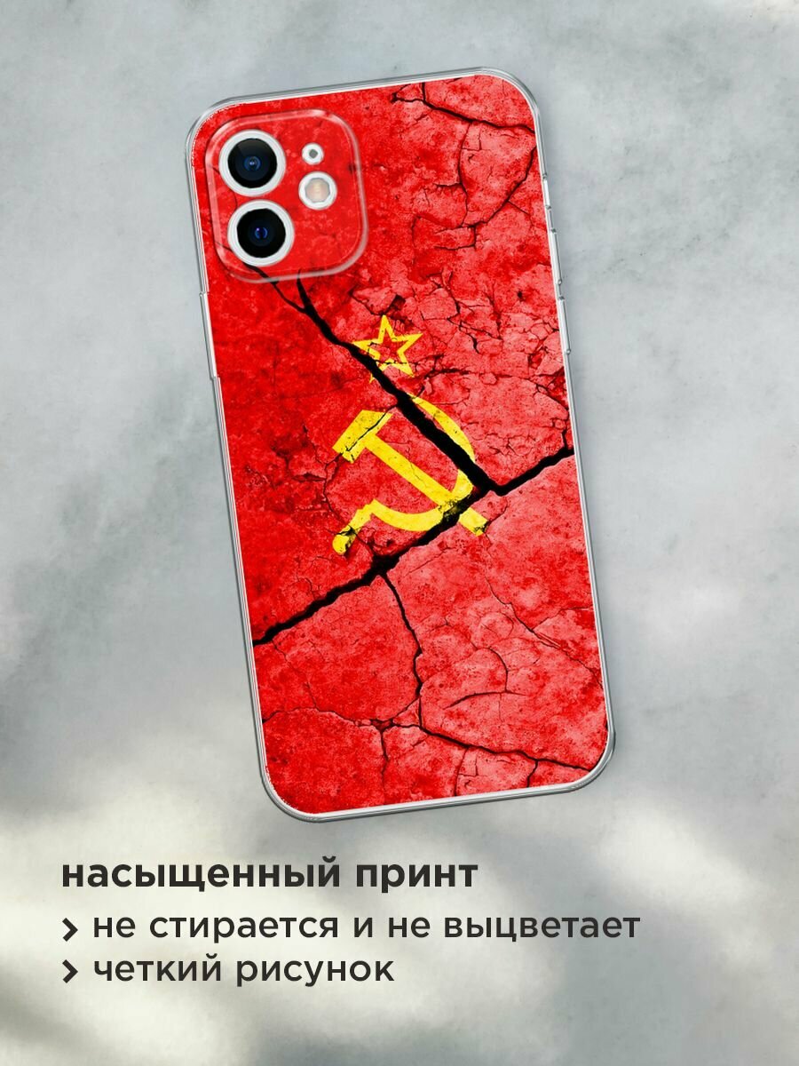 Чехол на Apple iPhone 12 mini / Айфон 12 Мини с принтом "СССР" — фото 1