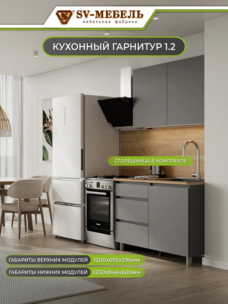 Кухонный гарнитур МС Денвер 1.2 графит