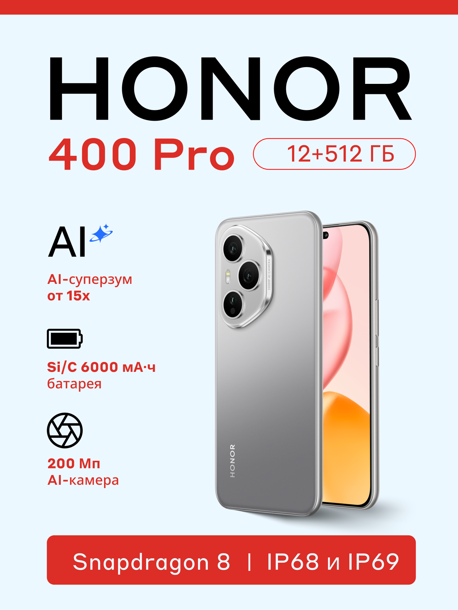 Смартфон HONOR 400 Pro 12+512 ГБ, Титановый серый, AI-камера