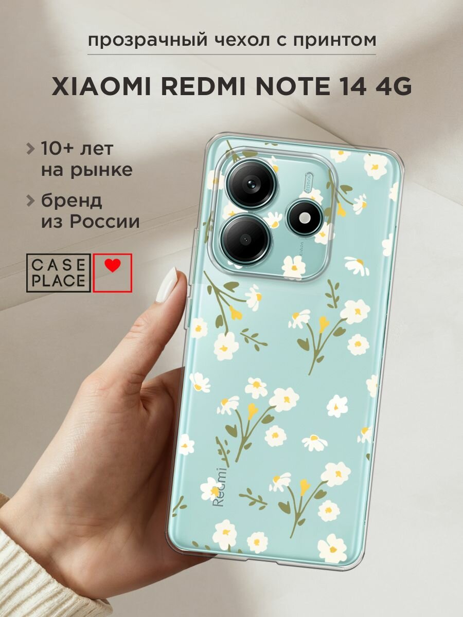 Чехол на Xiaomi Redmi Note 14 4G / Редми Нот 14 4G с принтом "Пучки ромашек паттерн", прозрачный