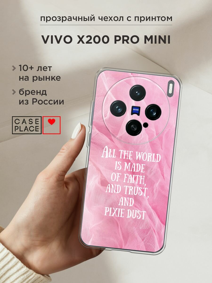 Чехол на Vivo X200 Pro mini / Виво X200 Про мини с принтом "Pixie dust - 8 марта"