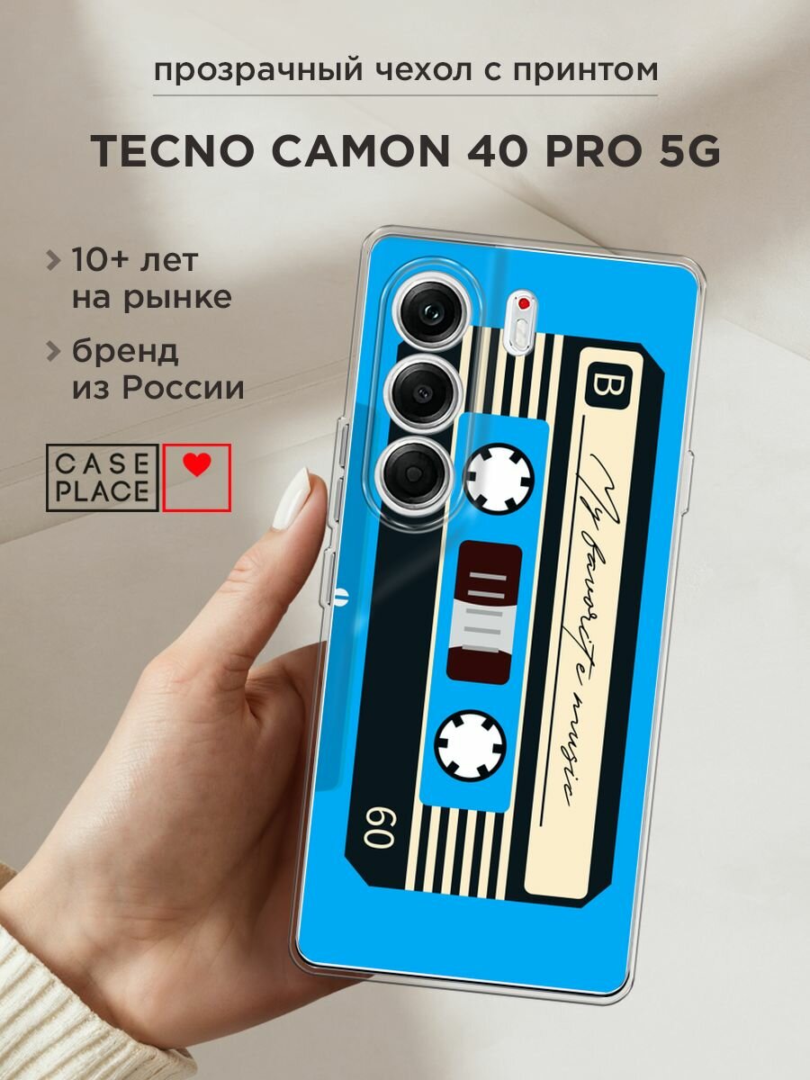 Чехол на Tecno Camon 40 Pro 5G / Текно Камон 40 Про 5G с принтом "Синяя кассета"