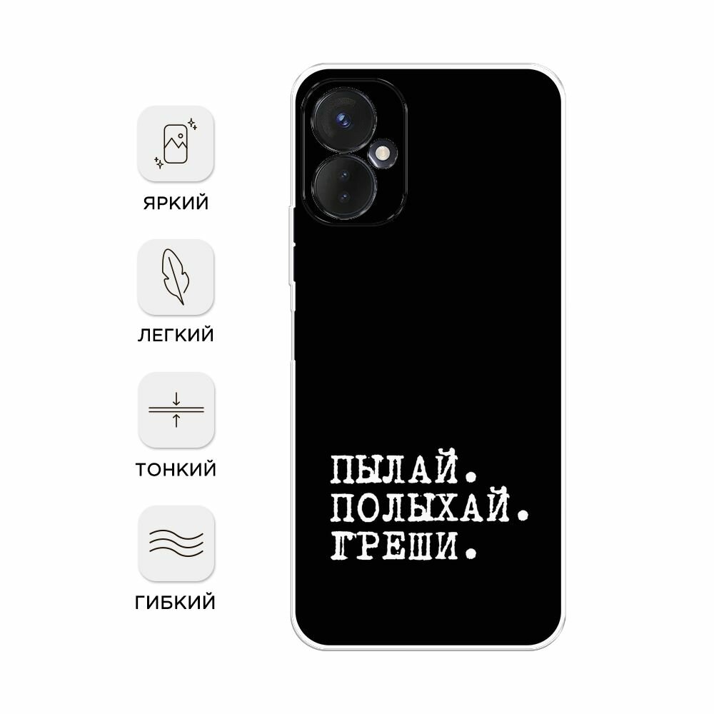 Чехол на Tecno Spark 9 Pro / Техно Спарк 9 Про с принтом "Пылай и греши" — фото 1