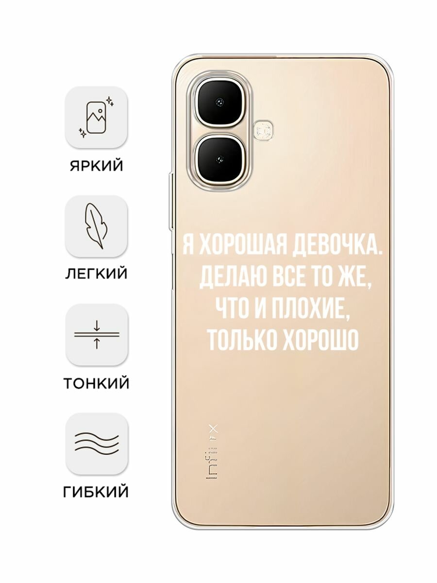 Чехол на Infinix Smart 10 / Инфиникс Смарт 10 с принтом "Хорошая девочка", прозрачный — фото 1