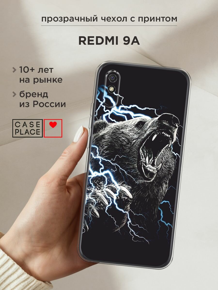 Чехол на Xiaomi Redmi 9A / Сяоми Редми 9А с принтом "Гроза и медведь"