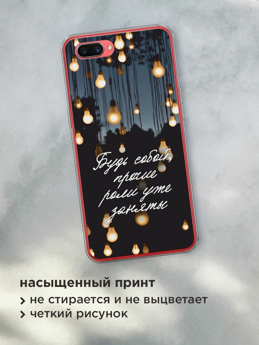 Силиконовый чехол на Oppo A3s / Oppo A3s с принтом "Будь собой" — фото 1