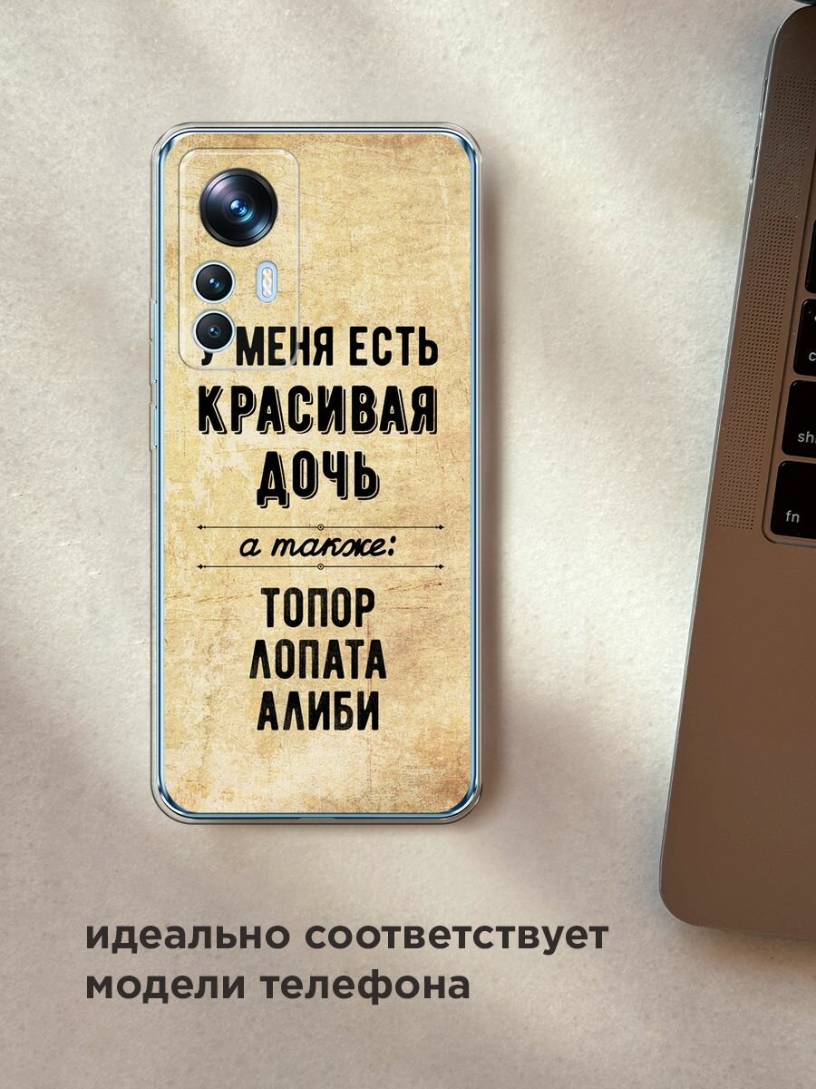 Чехол на Xiaomi 12T/12T Pro / Сяоми 12T/12T Про с принтом "Красивая дочь" — фото 1