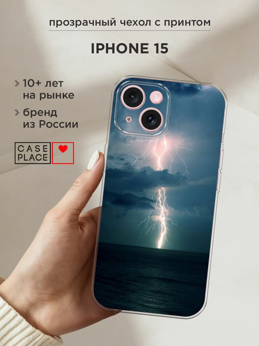 Силиконовый чехол на Apple iPhone 15 / Айфон 15 с принтом "Молния 1"