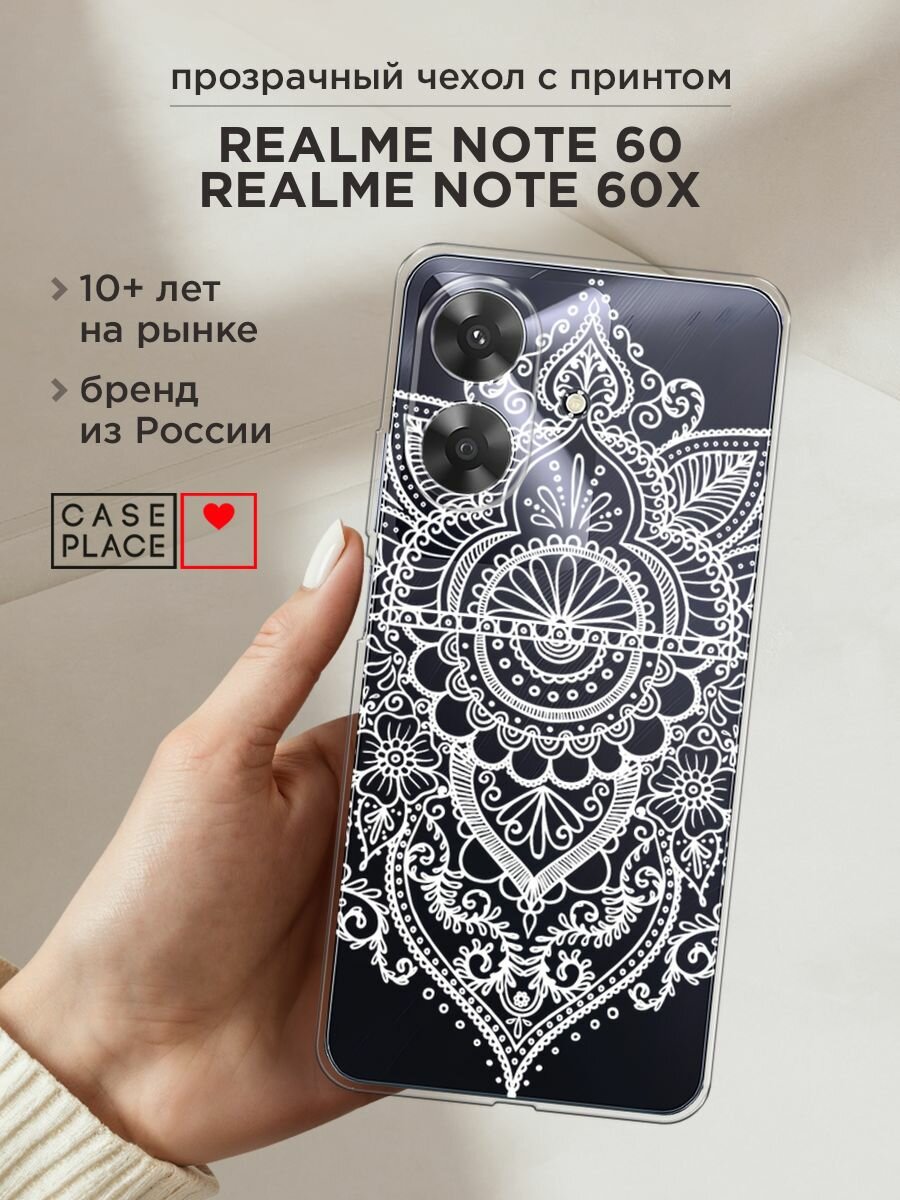 Чехол на Realme Note 60/60X / Реалми Нот 60/60X с принтом "Солнечный узор", прозрачный