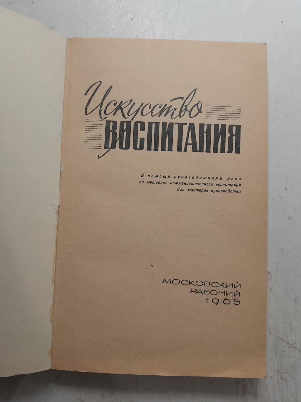 Искусство воспитания — фото 1