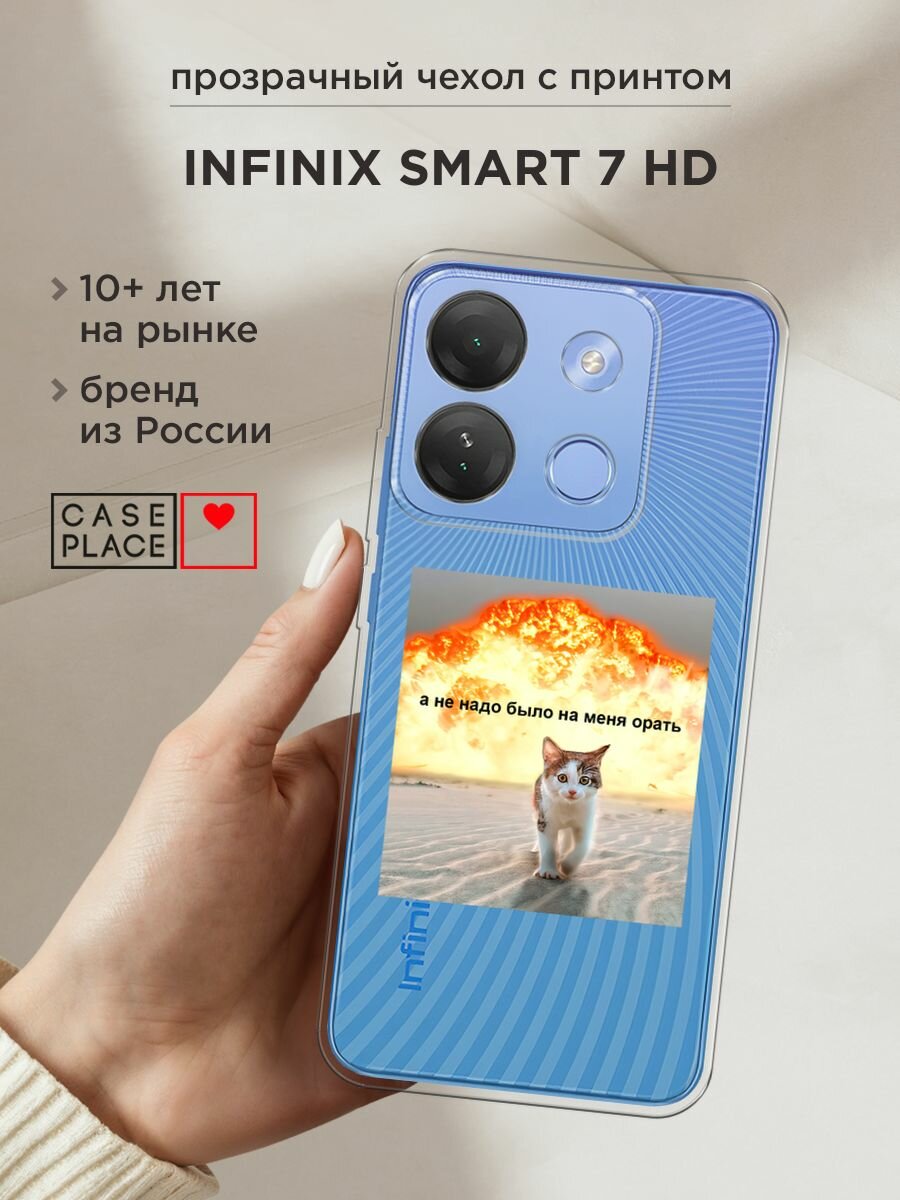 Чехол на Infinix Smart 7 HD / Инфиникс Смарт 7 HD с принтом "Не надо было орать", прозрачный