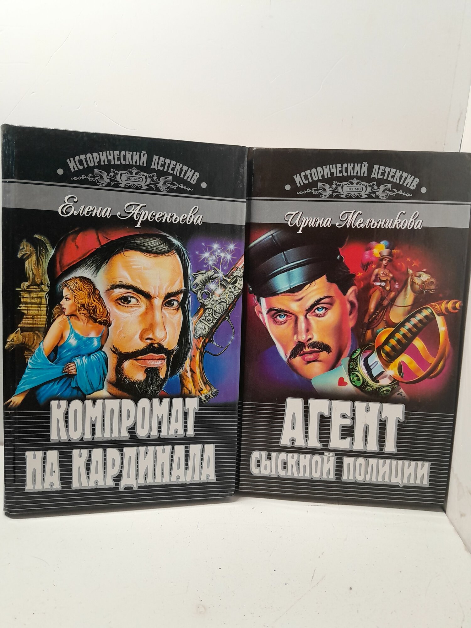 Агент сыскной полиции Мельникова Ирина / Компромат на кардинала. Е. А. Арсеньев