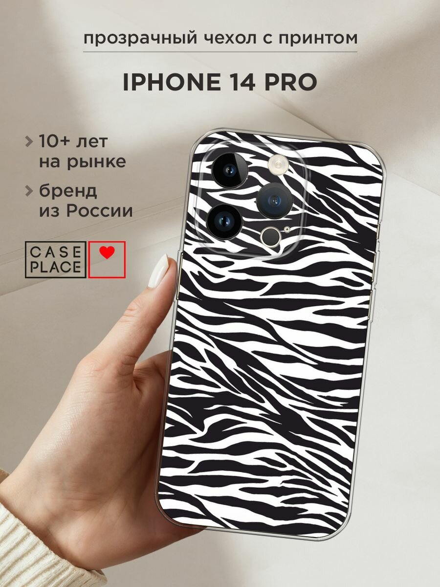 Чехол на Apple iPhone 14 Pro / Айфон 14 Про с принтом "Принт зебра"