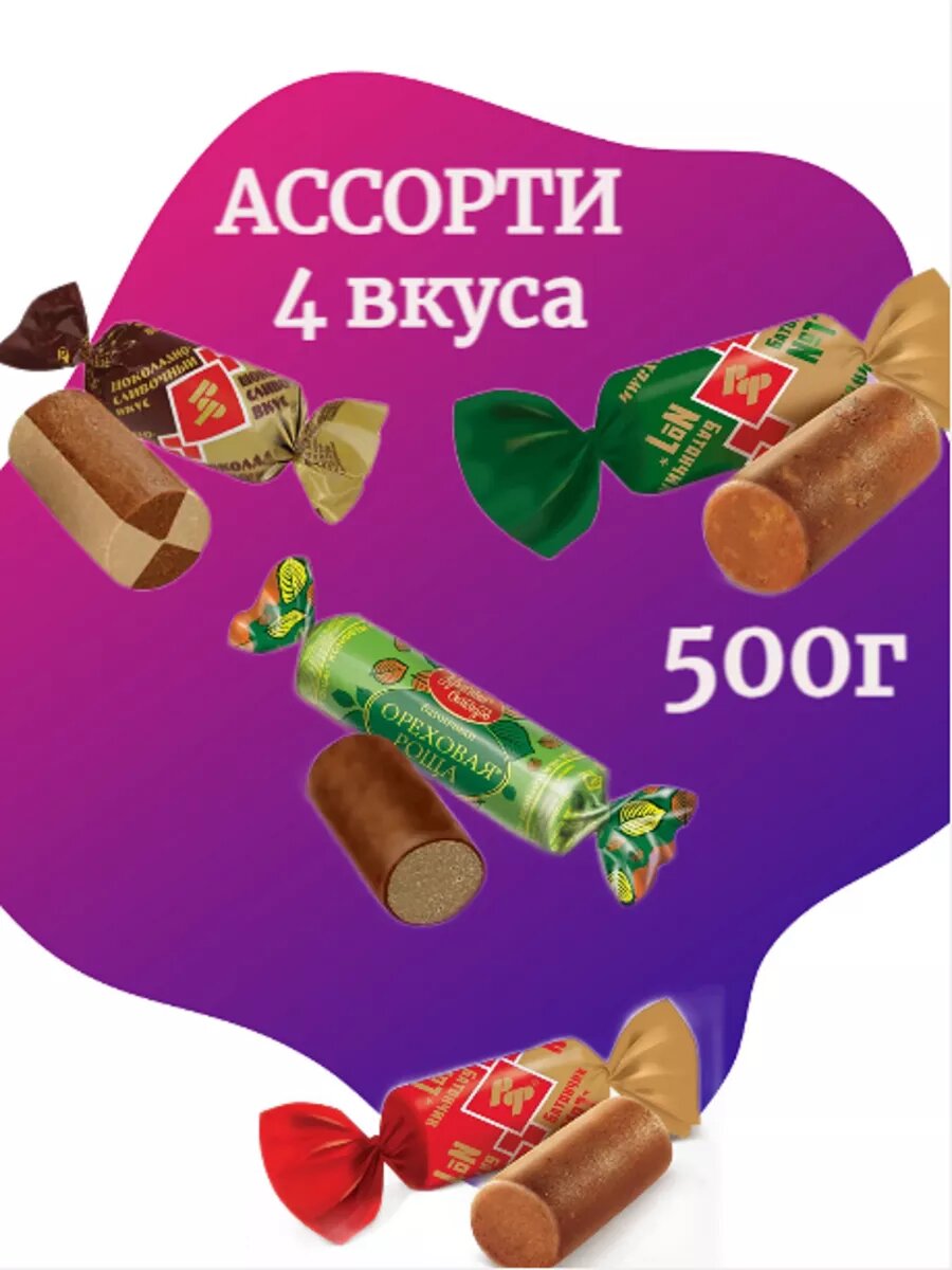 Конфеты Батончики ассорти 500г