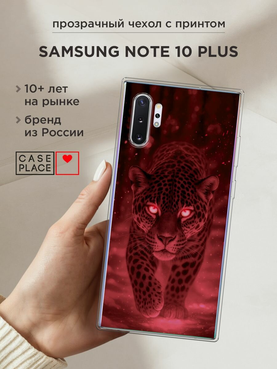 Чехол на Samsung Galaxy Note 10 + / Самсунг Гэлакси Нот 10 Плюс с принтом "Магический леопард"