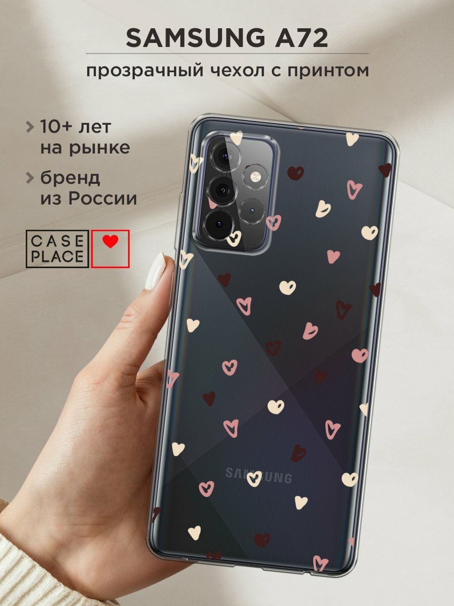 Чехол на Samsung Galaxy A72 / Самсунг Галакси А72 с принтом "Сердечки паттерн рисунок", прозрачный