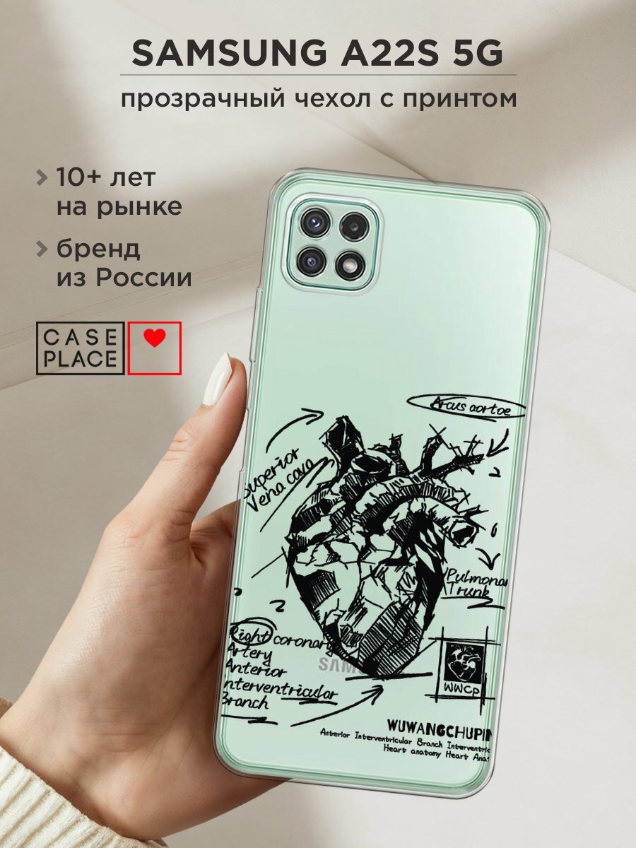 Чехол на Samsung Galaxy A22s 5G / Самсунг Галакси А22s 5G с принтом "Анатомическое сердце 2", прозрачный
