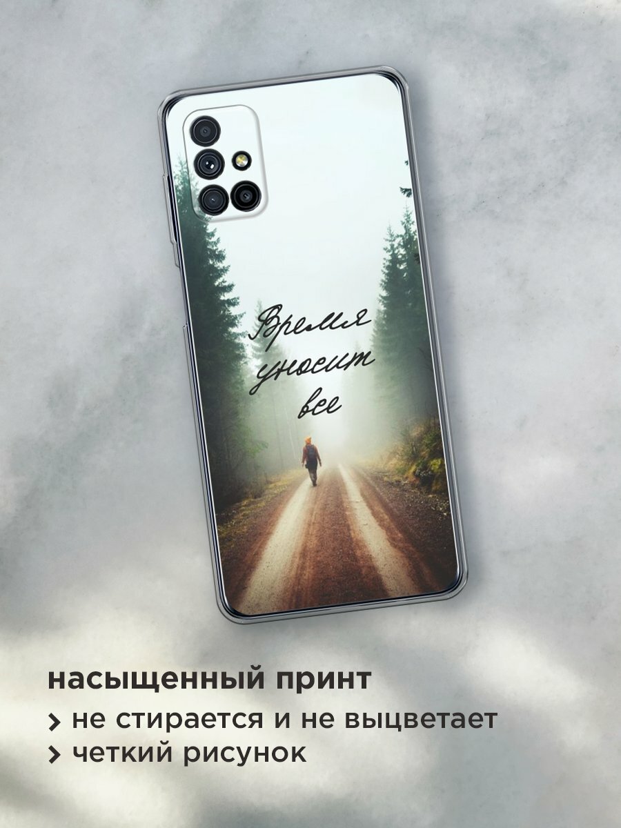 Чехол на Samsung Galaxy M31s / Самсунг Галакси M31s с принтом "Время уносит все" — фото 1