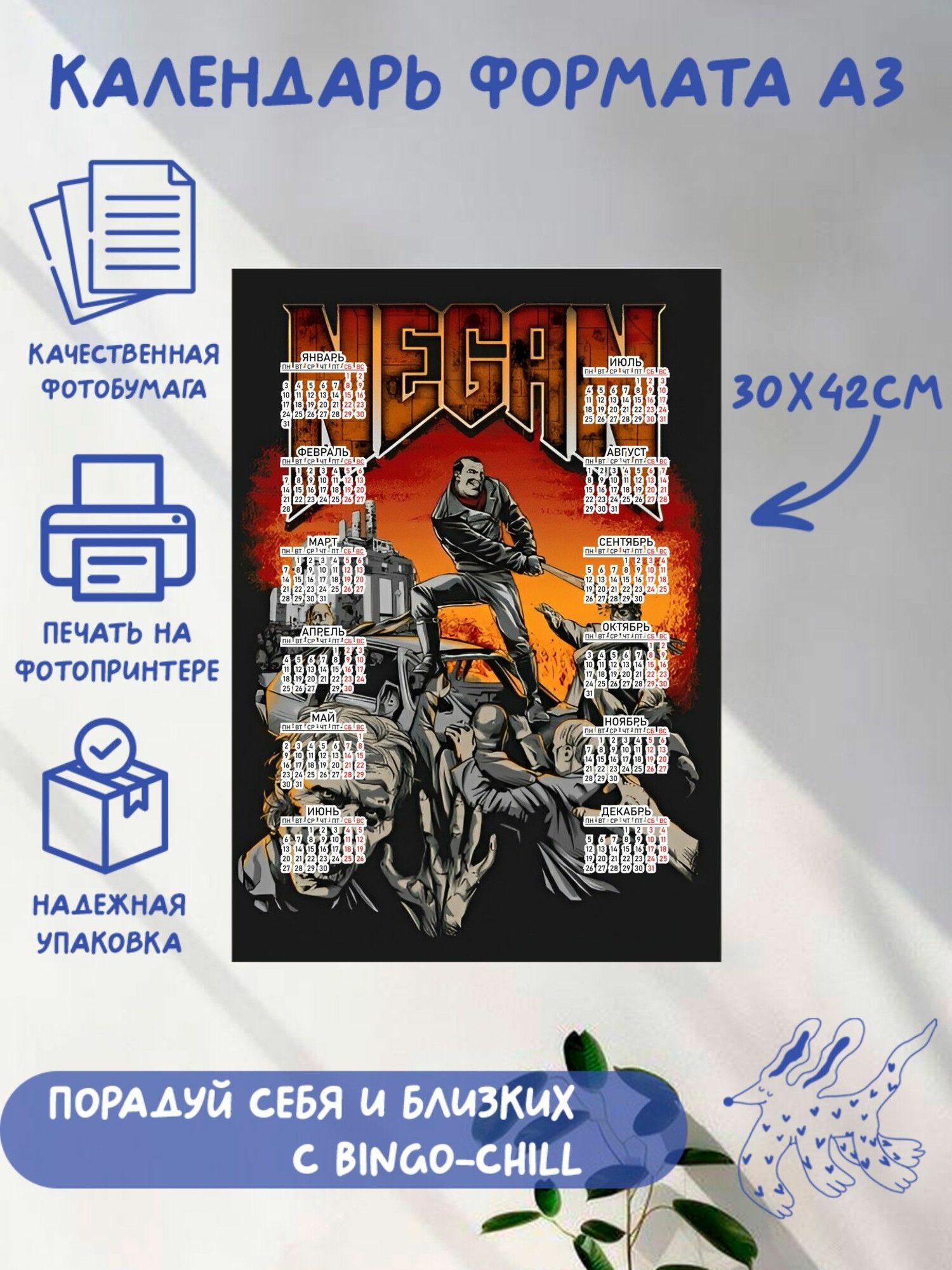 Календарь формата А3 с принтом "Ходячие мертвецы"