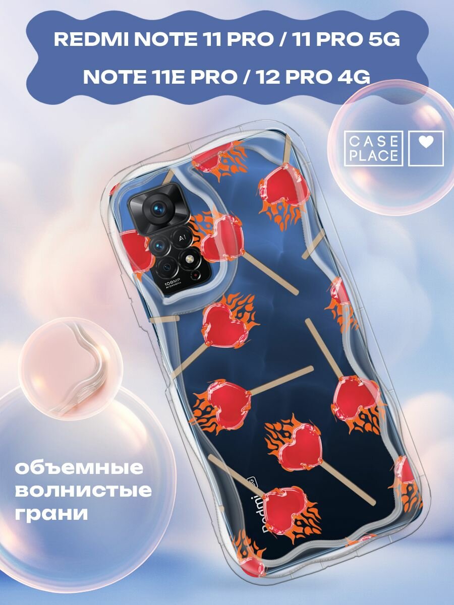 Чехол на Xiaomi Redmi Note 11 Pro/11 Pro 5G/11E Pro/12 Pro 4G / Редми Нот 11 Про с принтом Горящие леденцы 2