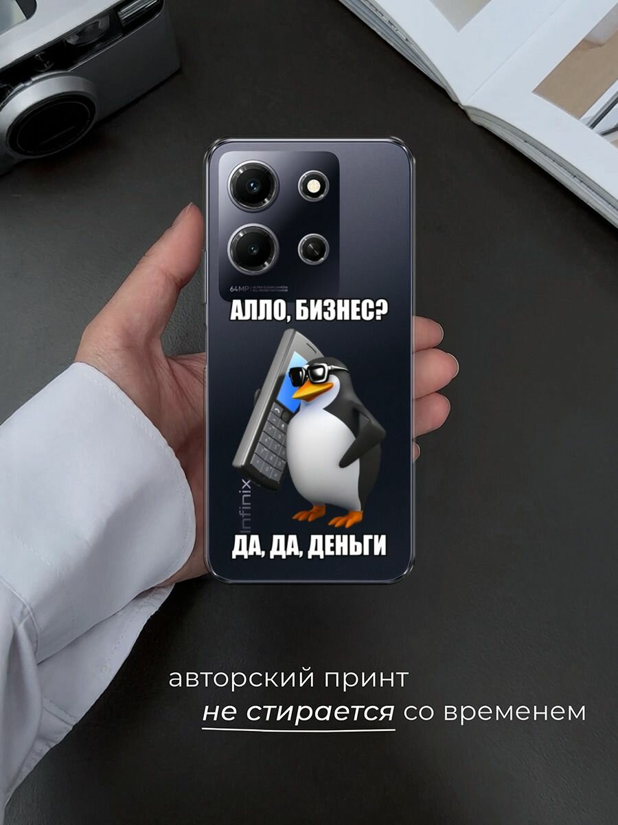 Чехол на Infinix Note 30i / Инфиникс Нот 30i с принтом "Алло, бизнес?", прозрачный — фото 1