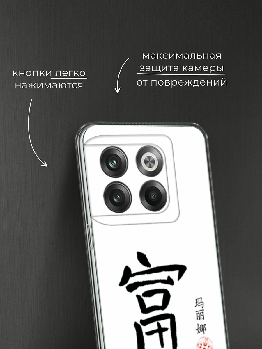 Силиконовый чехол на OnePlus 10T / Ван плюс 10T с принтом "Богатство 1" — фото 1