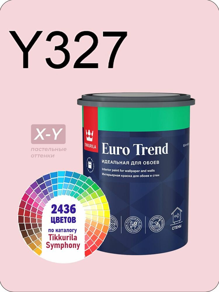 Краска для обоев Tikkurila Euro Trend 0,9л. пастельные оттенки Y327