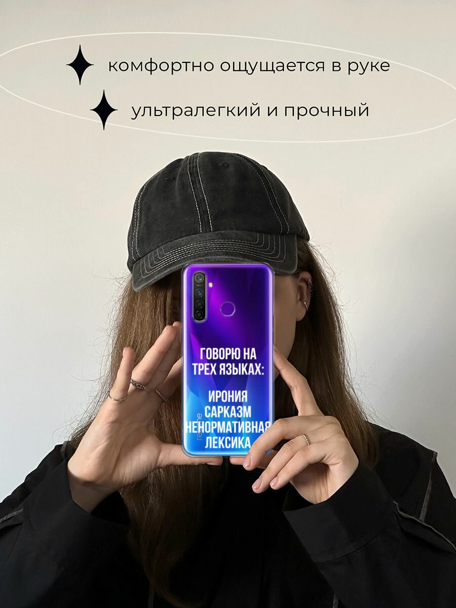 Чехол на Realme 5 Pro / Реалми 5 Про с принтом "Мои языковые способности", прозрачный — фото 1