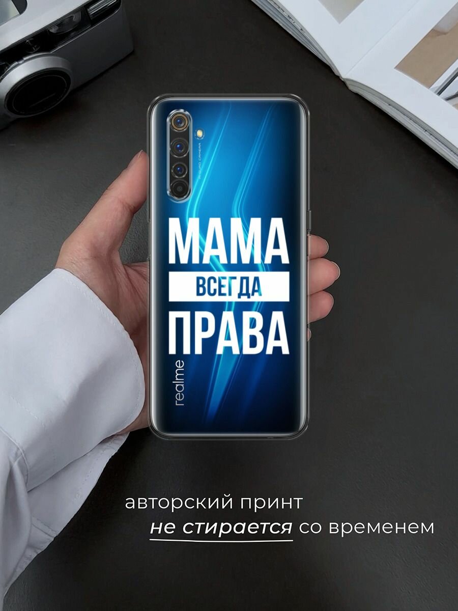 Чехол на Realme 6 Pro / Реалми 6 Про с принтом "Мама права", прозрачный — фото 1