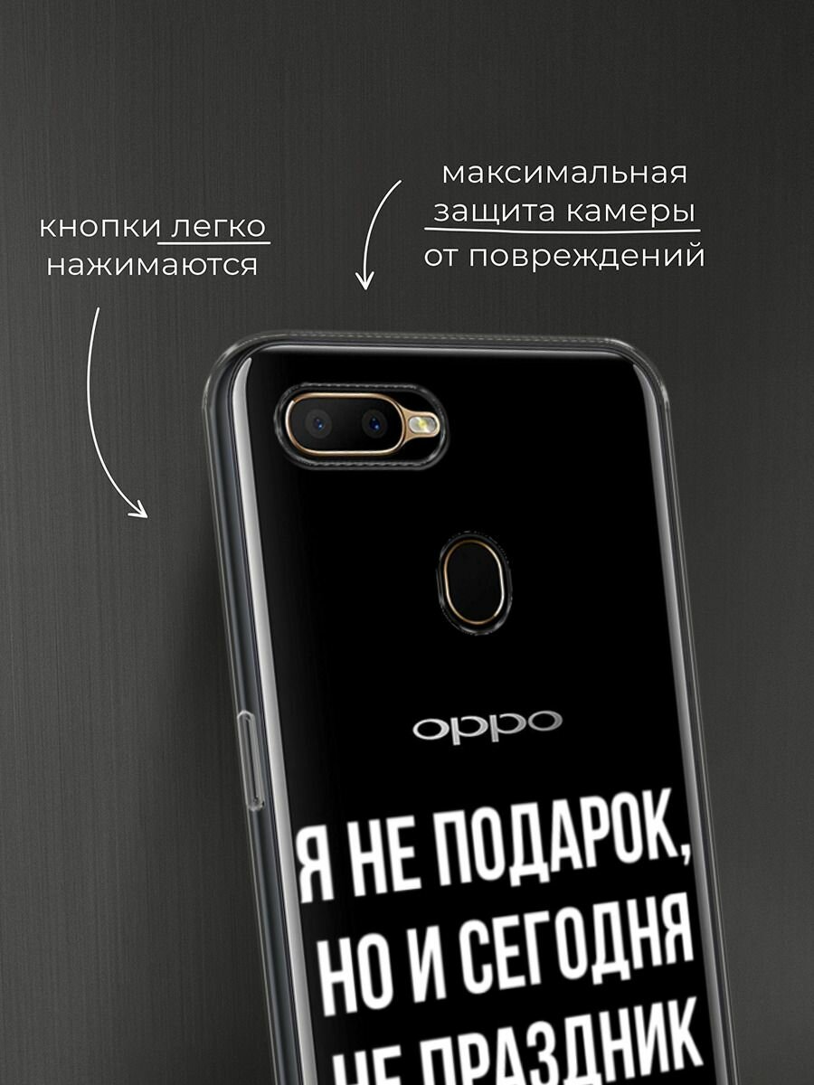 Чехол на Oppo A5S/A12 / Оппо А5s/A12 с принтом "Я не подарок", прозрачный — фото 1