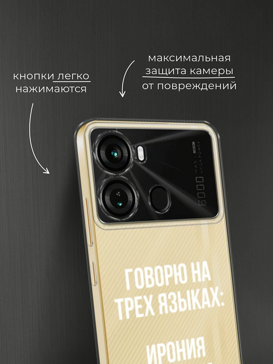 Чехол на Itel P40 / Ител P40 с принтом "Мои языковые способности", прозрачный — фото 1