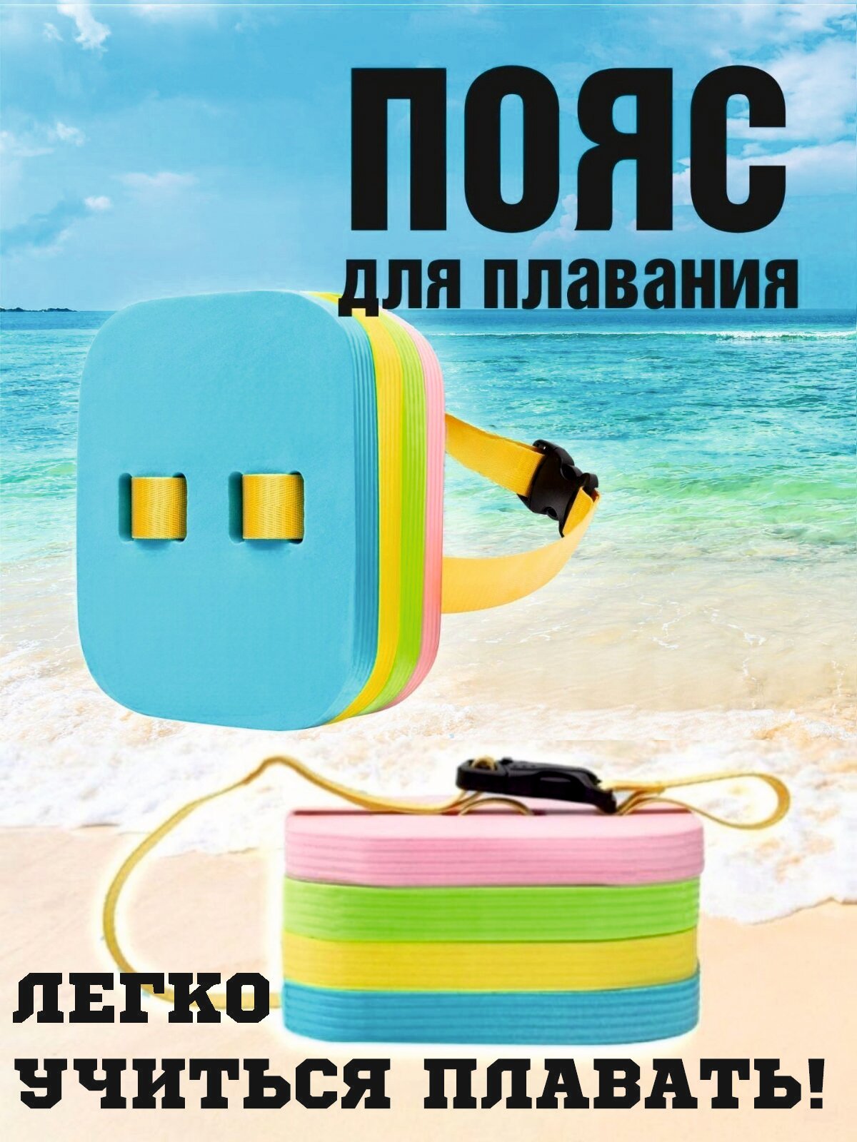 Доска для плавания