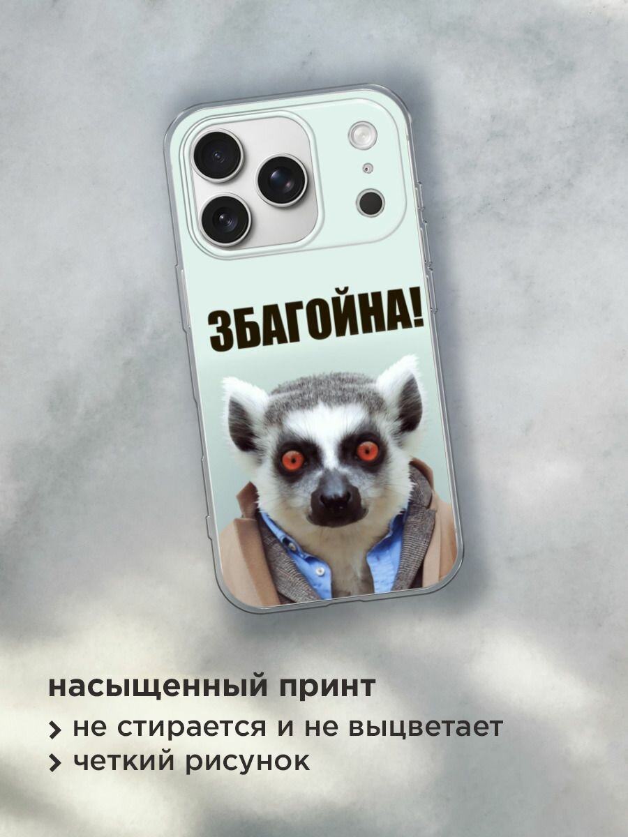 Чехол на Apple iPhone 17 Pro / Айфон 17 Про с принтом "Збагойна" — фото 1