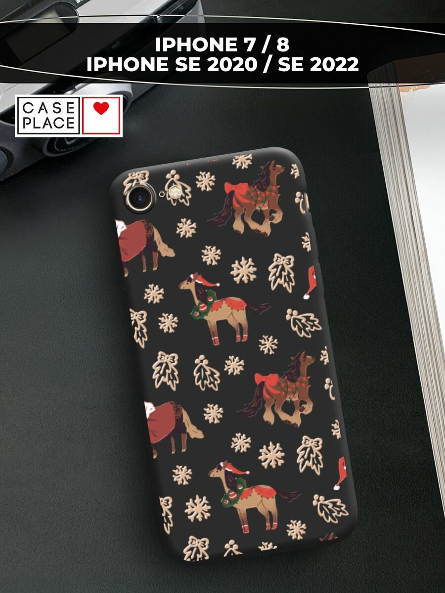 Чехол на Apple iPhone 7/8/SE 2020/SE 2022 / Айфон 7/Айфон 8 с принтом "Новогодние лошадки 3"