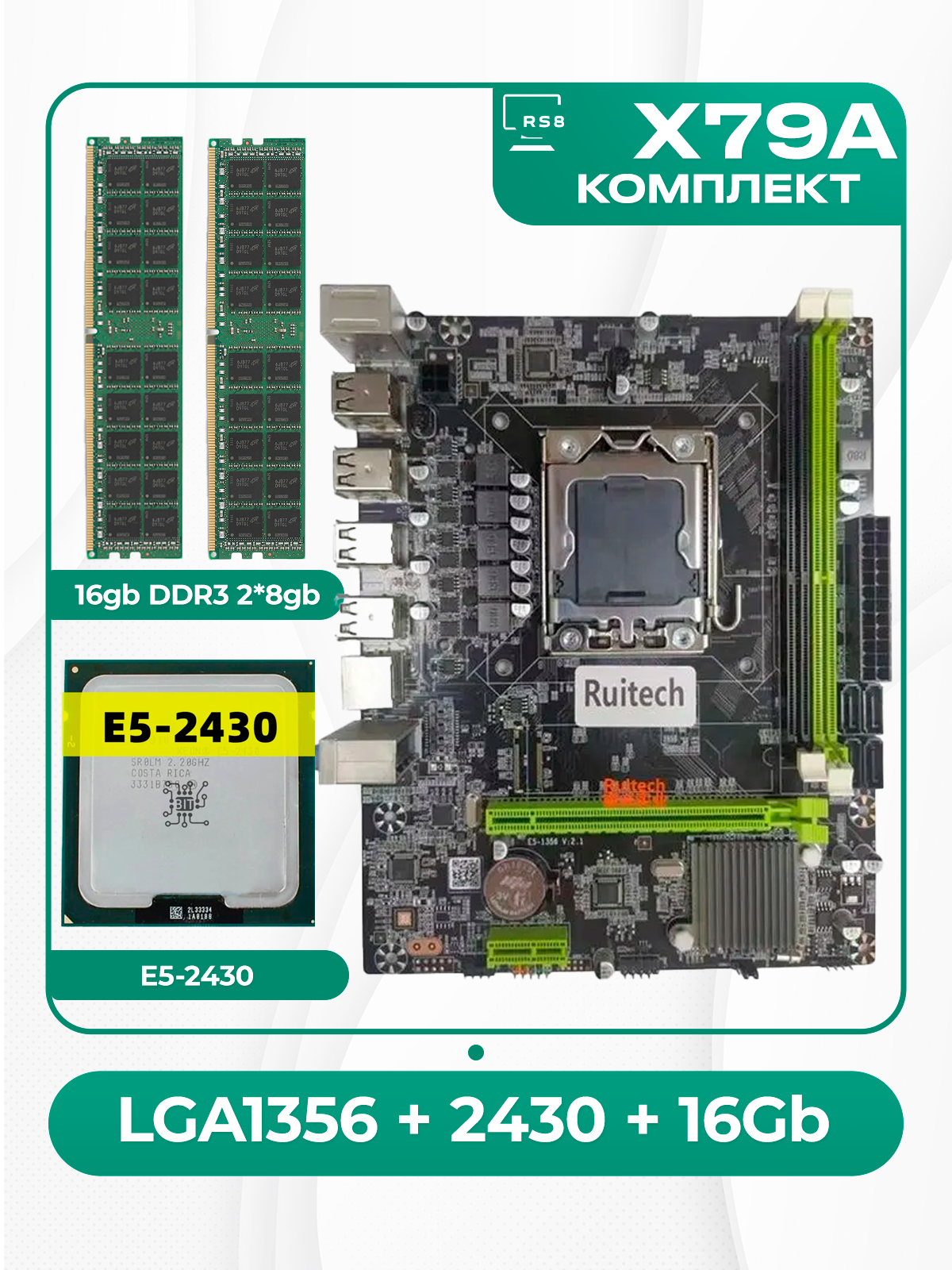 Комплект X79: LGA 1356 + Xeon E5 2430 + 16Гб
