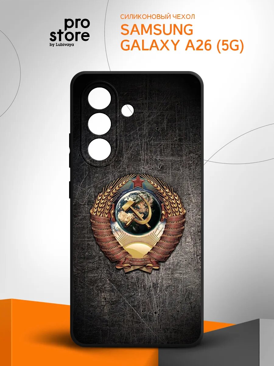 Чехол на Samsung Galaxy A26 (5G), Самсунг Галакси А26 (5G), накладка, защитный, силиконовый, с рисунком
