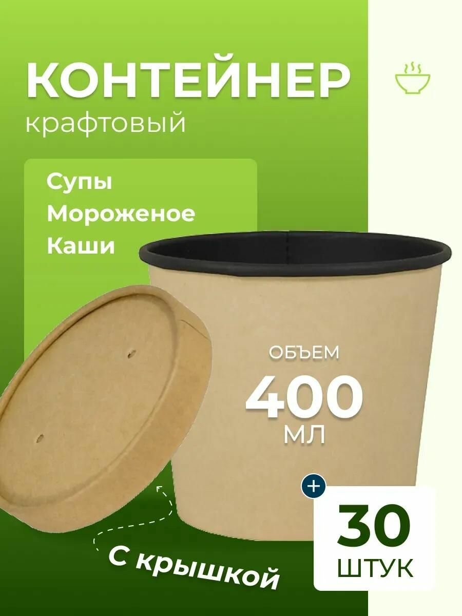 Контейнер одноразовый крафт для горячих блюд 400мл
