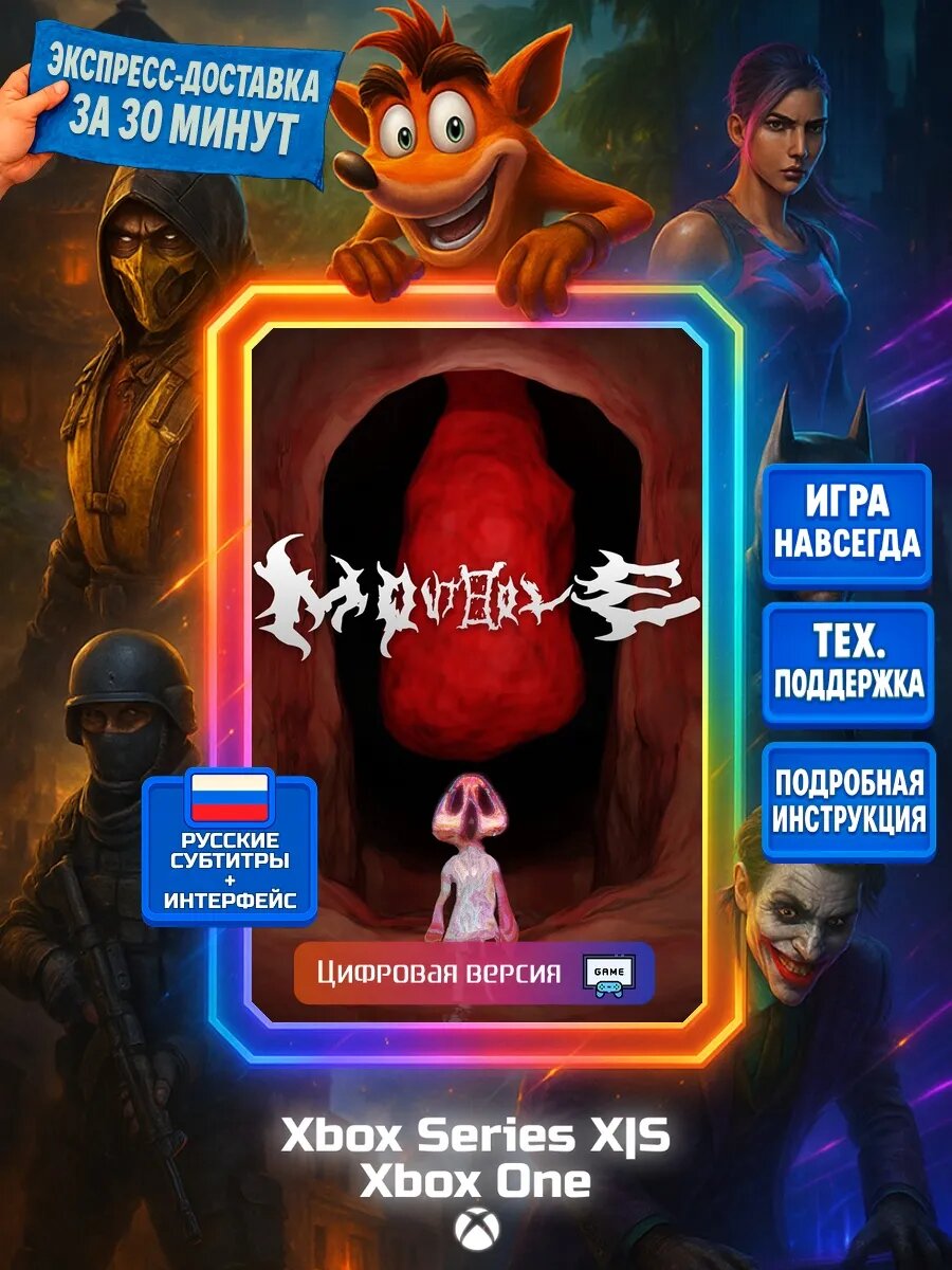 MOUTHOLE One, Series X|S | Головоломки и викторины | Русский интерфейс | Цифровая версия